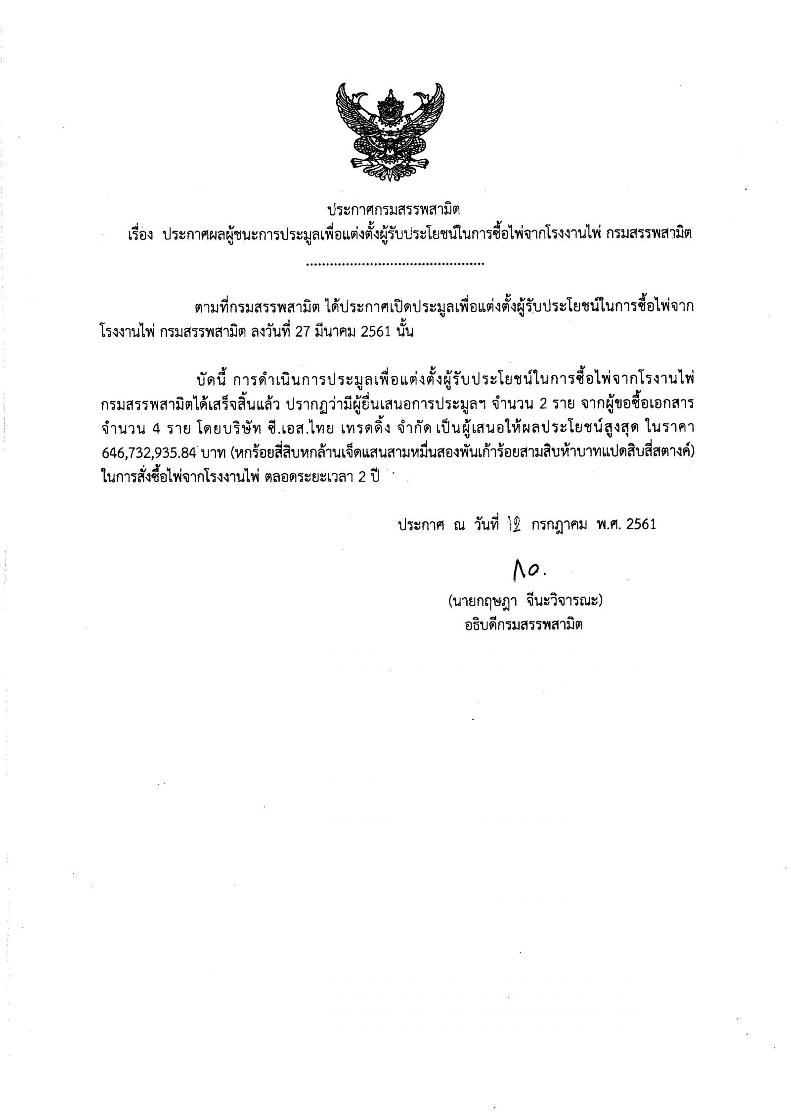 Announcement of the Excise Department Subject Announcement of the ...